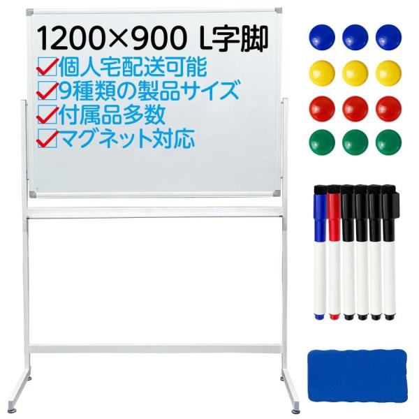ホワイトボード W1200xH900 L字脚 マーカー付 イレーザー付 マグネット付 掲示板 事務所 会社 会議 事務 オフィスホワイトボードマグネット ホワイトボード消し ホワイトボードペン 付属 マグネット対応 トレイ 粉受　磁石 ホワ...