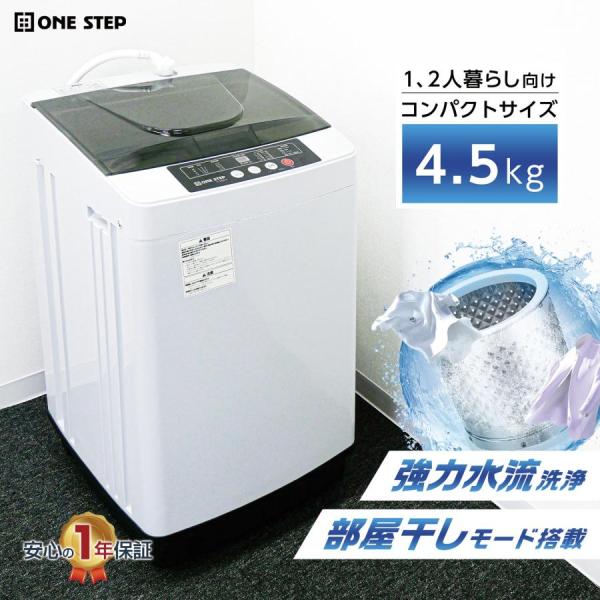 洗濯機 縦型 洗濯 4.5kg 全自動洗濯機 一人暮らし用 小型 コンパクト洗濯機 乾燥機予約タイマー 防振かさ上げ台付 4.5キロ ホワイト メーカー保証3か月一人暮らし・二人暮らしの方には勿論、サブ洗濯機としても！乾燥・予約タイマーなど...