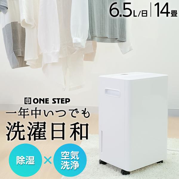 除湿機 空気清浄機 衣類乾燥 小型 家庭用 強力除湿 自動停止 空気清浄 部屋干し ディスプレイ搭載 空気清浄機フィルター 軽量 静音 消臭 3か月保証 爆買衣類乾燥除湿機 コンプレッサー式 6.5L 木造8畳 鉄筋14畳 除湿乾燥機 湿気...