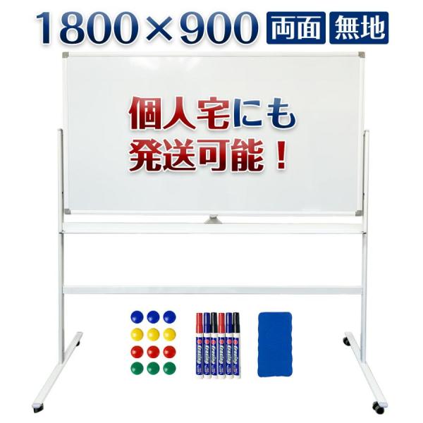 ホワイトボード W1800xH900 マーカー付 イレーザー付 マグネット付 キャスター付き ストッパー付ホワイトボードマグネット ホワイトボード消し ホワイトボードペン 付属 マグネット対応 トレイ 粉受掲示板 事務所 会社 会議 事務 ...