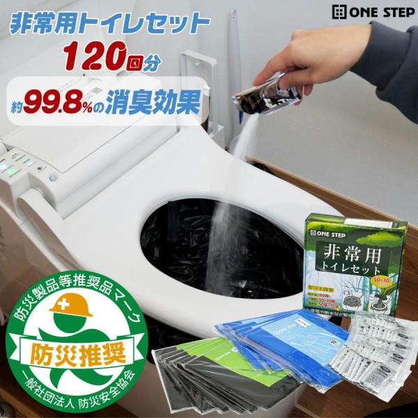 簡易トイレ 非常用トイレ 防災 災害用 防災トイレ 凝固剤 簡易トイレセット 非常用トイレセット 50回+10回分 2、3、5、10セット防臭袋 アウトドア 登山用携帯トイレ 防災トイレセット 携帯トイレ防災用品 防災グッズ 防災セット 災...