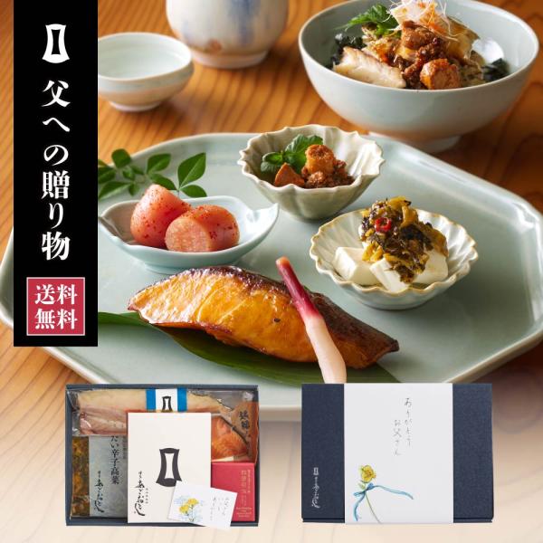 発送は6月12日以降とさせていただきます。お届けのご指定がない場合は6月17日以降に順次発送させて頂きます。名　称：父への贈り物内　容：辛子明太子 博多あごおとし、銀鱈みりん、さば一汐、辣香明太、めんたい辛子高菜配送方法：冷凍便のし対応：不...