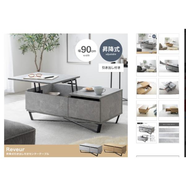 これ一台で暮らしのあらゆるシーンに対応する『Reveur(レヴール)』昇降式引き出し付きセンターテーブルサイズ・容量 幅90cm×奥行45cm×高さ36cmパーティクルボード(メラミン貼り)、MDFスチール（粉体塗装）【組立品】【梱包サイズ...