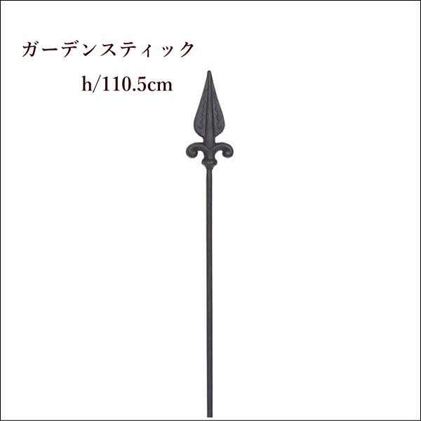 [サイズ]H110.5cm W6cm D2cm[素材]鉄＊出荷目安　1〜4営業日＊ギフト用ラッピング不可