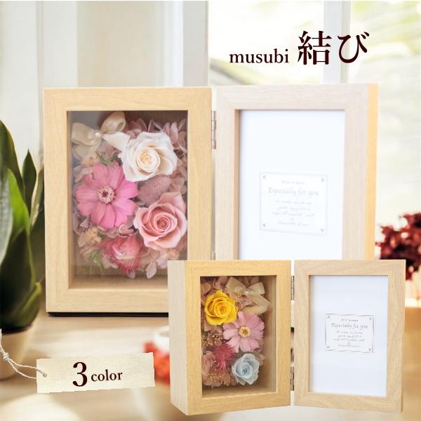 特別な思い出を美しく飾る素敵なフォトフレーム。可憐なお花たちは全てプリザーブドフラワー。本物の美しさはケースに入っていても輝き、写真を添えることで一層華やかになります。是非お気に入りの一枚を入れて飾ってください。お誕生日・結婚祝い・結婚記念...