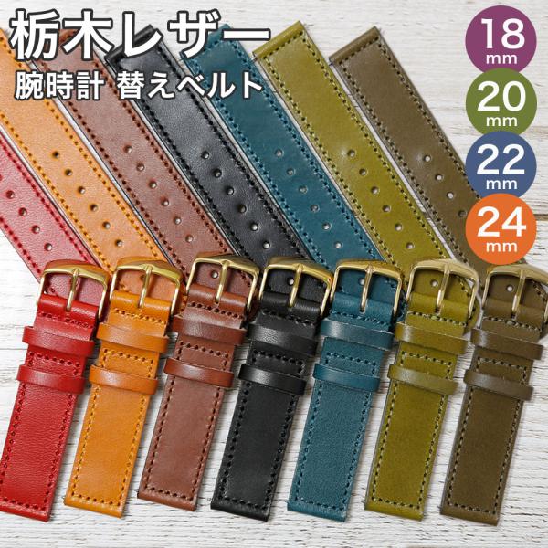 【発売日：2019年01月01日】【製品の特徴】世界最高峰の日本製レザー『栃木レザー』で作る上質な腕時計ベルトです。いつも使う腕時計ベルトを気分に合わせて自在にチェンジ。手間を惜しまない天然製法ならではの優しい肌触り。使い込むほどに馴染んで...