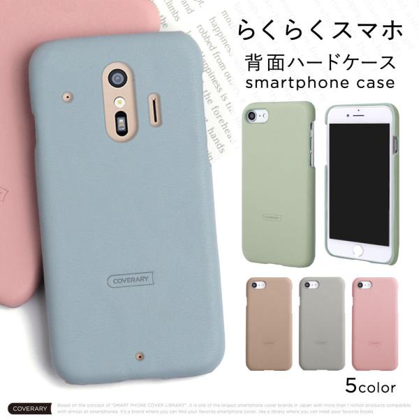 【発売日：2021年06月15日】【対応機種】[Docomo]ドコモらくらくスマートフォン F-52Bらくらくスマートフォン F-53E らくらくスマートフォン F-42Aらくらくスマートフォン Lite MR01らくらくスマートフォン4 ...