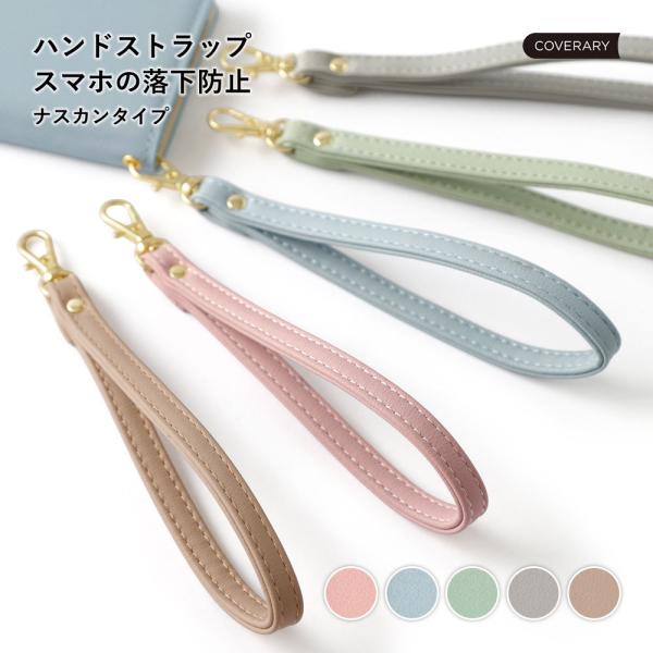 【発売日：2022年03月10日】【商品説明】くすみパステルカラーのストラップ全5色スクエアタイプのシンプルなデザインの手帳型スマホケースと同シリーズのハンドストラップです。スマホケースにストラップをつけて使えば落下防止に役立ちます。もちろ...