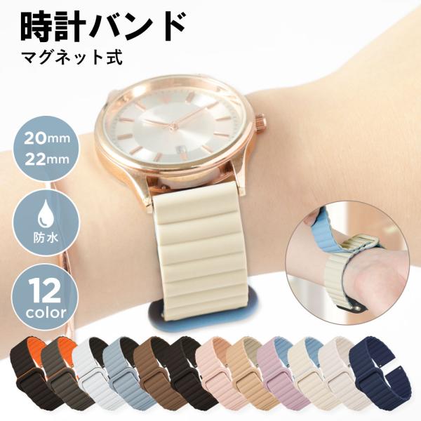 【発売日：2021年04月06日】【製品の特徴】マグネットで簡単に装着！シリコンだから水に強く、スポーツやアウトドアシーンでも水濡れを気にせずお使いいただけます【18mm幅】長さ：75mm/107mm厚さ：2 mm重さ：15ｇ【20mm幅】...