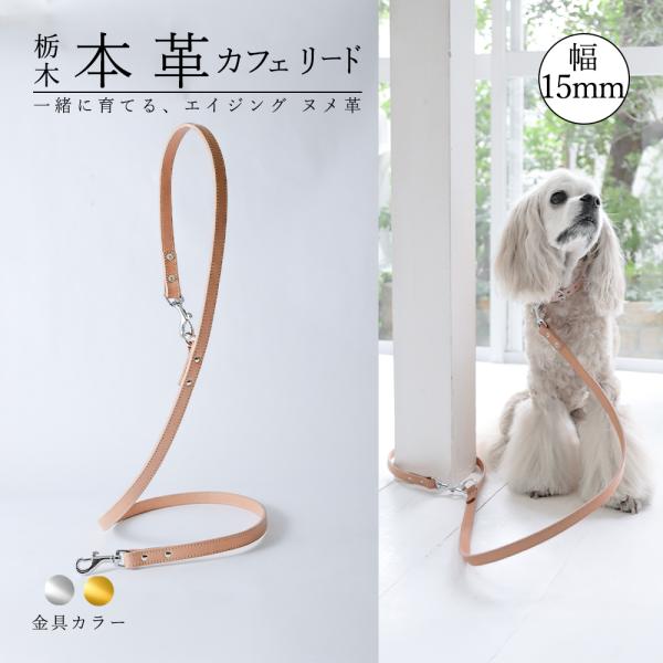 【発売日：2024年11月12日】【商品説明】歩む時間とともに変化するリード時間が経つにつれ、柔らかく首に馴染む本革リード。ヌメ色は一緒に過ごした日々を懐かしむような風合いへ経年変化していきます。【素材】栃木レザー【製造】日本製【注意】こち...