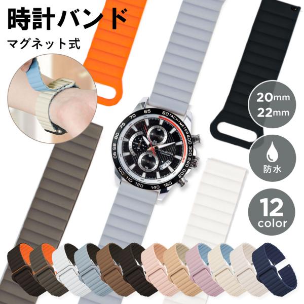 【発売日：2023年09月21日】【製品の特徴】マグネットで簡単に装着！シリコンだから水に強く、スポーツやアウトドアシーンでも水濡れを気にせずお使いいただけます【18mm幅】長さ：75mm/107mm厚さ：2 mm重さ：15ｇ【20mm幅】...