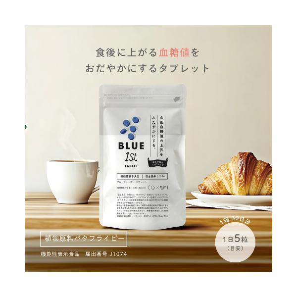 <br>●名称：バタフライピー含有食品（タブレット）<br>●原材料名：バタフライピー粉末（タイ製造）、澱粉／結晶セルロース、ステアリン酸カルシウム、微粒二酸化ケイ素<br>●内容量：30g（200mg×...