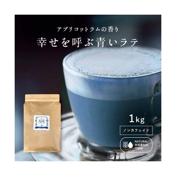 商品説明■名称 粉末清涼飲料■品名 幸せを呼ぶ青いラテ■原材料名砂糖、乳糖、加糖脱脂練乳、コーンシロップ、脱脂粉乳、食塩、植物脂肪/バタフライピー花色素、デキストリン、乳化剤(大豆由来)、カゼインNa、pH調整剤、調味料(核酸など)、香料 ...