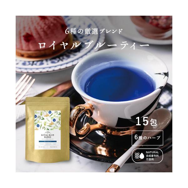 ■商品名称6種のハーブのロイヤルブルーブレンドティー■商品概要話題沸騰の青いハーブ バタフライピーを複数のハーブと独自配合して、美味しいブレンドに仕上げました。自社提携農場と栽培したこだわりのバタフライピーをブレンドする材料にもこだわって、...