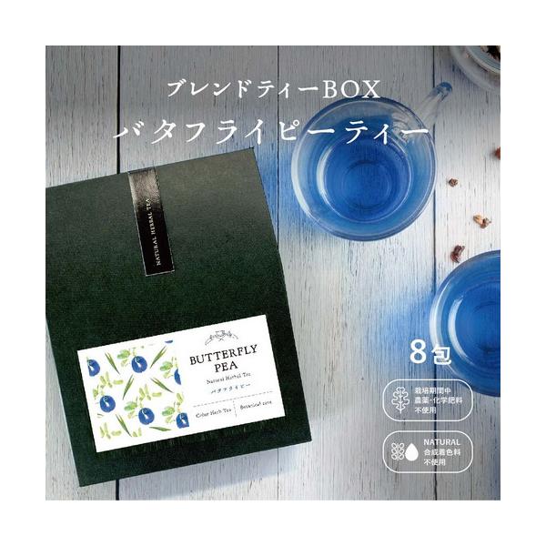 ■名称：バタフライピーブレンド スタンドボックス■原材料名：バタフライピー(ラオスまたはタイ)、レモングラス■内容量：1.5g x 8包 (12g)■賞味期限：商品裏ラベルに記載■販売者：日本アドバンストアグリ株式会社滋賀県野洲市市三宅45...