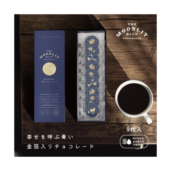 【発売日：2025年11月01日】商品説明名称 チョコレート品名 THE MOONLIT BLUE CHOCOLATE（ザ・ムーンリットブルー）原材料名 【ムーンリットブルー】ココナッツミルクホワイトチョコレート（タイ製造(有機ココアバター...