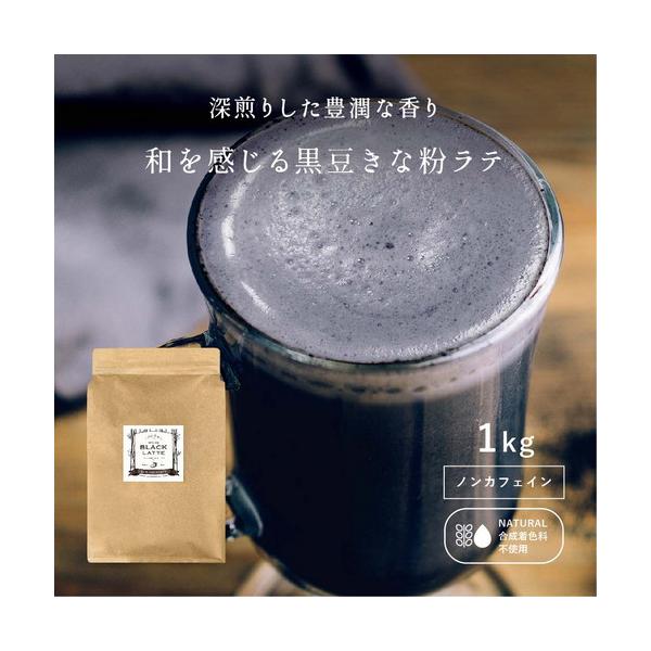 商品説明</font>■名称　　　粉末清涼飲料■品名　　　和を感じる黒豆きなこラテ■原材料名砂糖（国内製造）、乳糖、全粉乳、植物脂肪、コーンシロップ、黒豆きな粉、脱脂粉乳、デキストリン、加糖脱脂練乳、竹炭、食塩 / 乳化剤（大豆...
