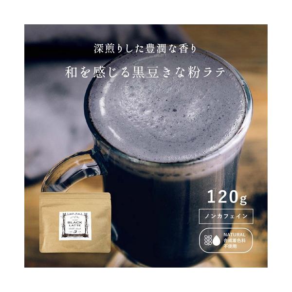 商品説明</font>■名称　　　粉末清涼飲料■品名　　　和を感じる黒豆きなこラテ■原材料名砂糖（国内製造）、乳糖、全粉乳、植物脂肪、コーンシロップ、黒豆きな粉、脱脂粉乳、デキストリン、加糖脱脂練乳、竹炭、食塩 / 乳化剤（大豆...