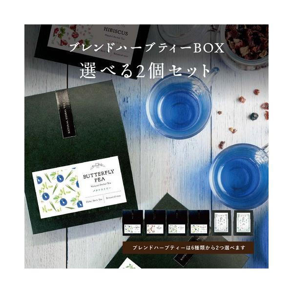 【ギフトに最適！】選べるカラフルハーブティー【全4種】■バタフライピーブレンドティー品名バタフライピーブレンドティー原材料名バタフライピー(ラオスまたはタイ)、レモングラス（タイ）内容量1.5ｇ×8個（12ｇ）■ハイビスカスブレンドティー品...