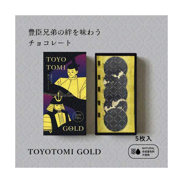 【発売日：2025年11月01日】商品説明名称 チョコレート品名 トヨトミゴールド チョコレート 5枚入り原材料名 【黒】チョコレート(国内製造(カカオマス、砂糖、ココアバター))／着色料（バタフライピーパウダー、竹炭）、乳化剤、香料、(一...