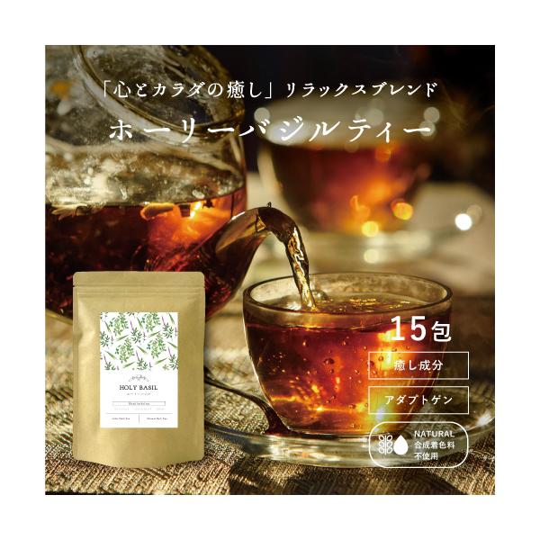 ■商品の概要は上部フリック画像にてご確認下さい。■商品名称ホーリーバジルブレンドティー■商品説明アダプトゲンとして知られる東洋ハーブの女王ホーリーバジルラオス・タイの自社提携農場と栽培したこだわりのハーブを国内の品質で丁寧に乾燥加工した安全...
