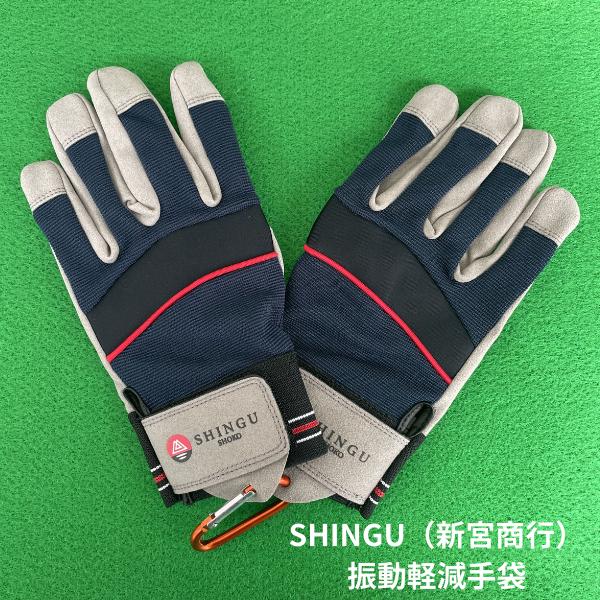 メーカー：SHINGU（新宮商行）サイズ：Mサイズ特長(1) 振動軽減設計：手のひらに内蔵されたクッションパッドが、チェンソーや刈払機などの振動を吸収し、作業時の痺れや疲労感を軽減。(2) 丈夫で柔らかい人工皮革：摩擦に強く、長時間の使用に...