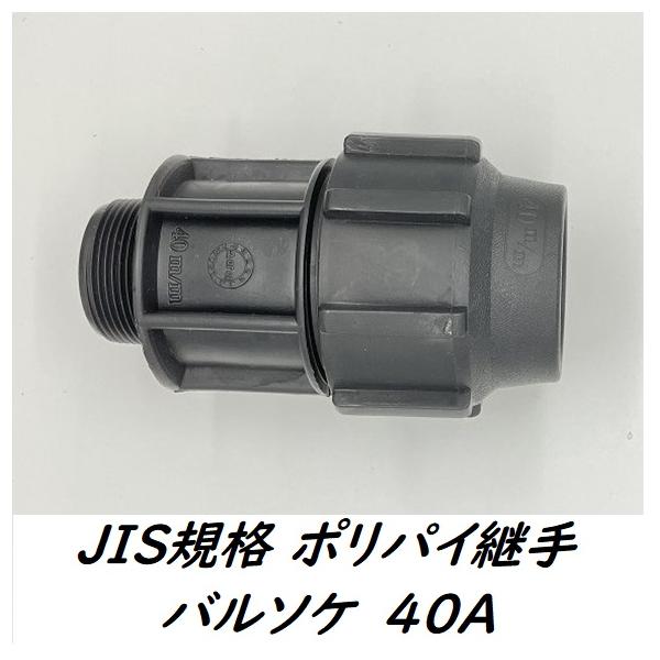 ★ポリパイ継手バルソケの特徴と出来ること・合成樹脂で、軽量・長持ち。締め付けハンドル（別売り）を使えば取付け、取外しも簡単です。・ポリエチレンパイパイプ（PEパイプ）と、水栓ソケットなどとの接続に使用できます。★製品仕様★【ポリパイ呼び径 ...