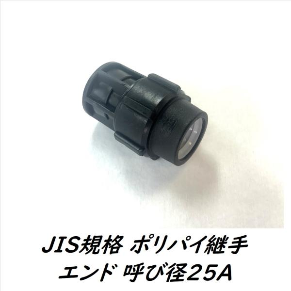★ポリパイ継手エンドの特徴と出来ること・合成樹脂で、軽量・長持ち。締め付けハンドル（別売り）を使えば取付け、取外しも簡単です。・ポリエチレンパイプ（PEパイプ）の止水用パーツ（エンドプラグ）として使用します。★製品仕様★【ポリパイ呼び径】 ...