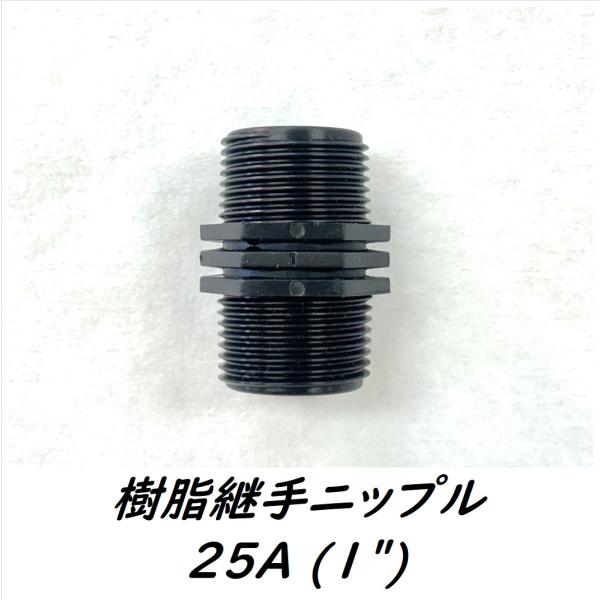 ★ポリパイ継手ソケットの特徴と出来ること★・配管用、水道、スプリンクラーなどPT(テーパー)ガスネジのニップル。・メスネジ同士の接続に使用できます。★製品仕様★【サイズ】25A (1")【材質】 合成樹脂【生産国】 韓国
