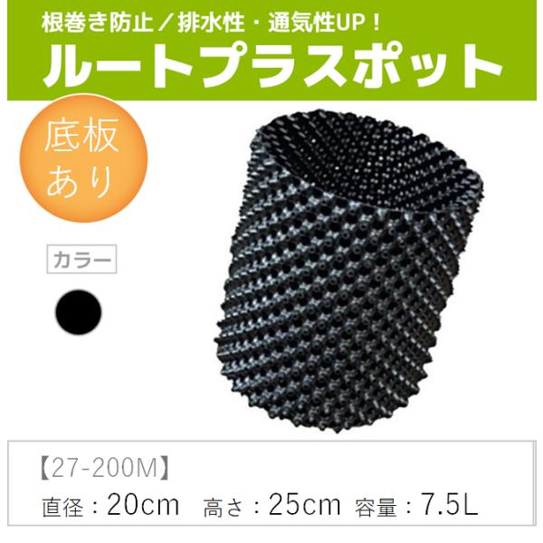 根の力を最大限に引き出す高機能植木鉢「ルートプラスポット」です☆根巻きを防止し、水や養分の吸収率UP！　植物が元気に育ちます！☆通気性・排水性抜群で根腐れを防ぎ、バクテリアの繁殖を促します！☆取り扱い簡単で負担を軽減します！★ご注意★本製品...