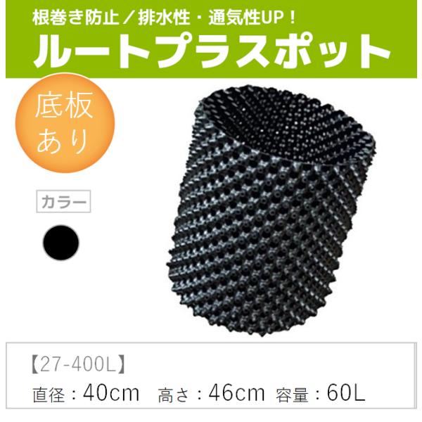 根の力を最大限に引き出す高機能植木鉢「ルートプラスポット」です☆根巻きを防止し、水や養分の吸収率UP！　植物が元気に育ちます！☆通気性・排水性抜群で根腐れを防ぎ、バクテリアの繁殖を促します！☆取り扱い簡単で負担を軽減します！★ご注意★本製品...