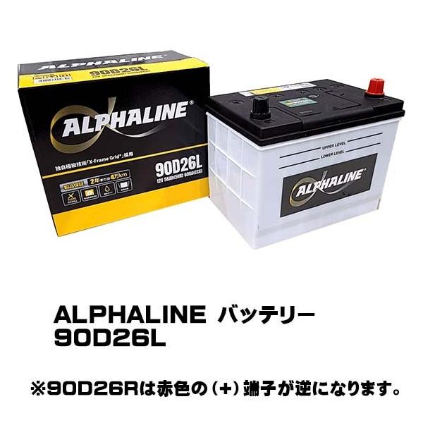 高性能で圧倒的なコストパフォーマンス!AlphaLineバッテリー(自動車/建機/農機用) 補水型キャップタイプ・振動対策・状態検知品番:90D26L-R
