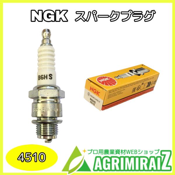 NGK スパークプラグ 【4510 B6HS】【商品名】NGK スパークプラグ【NGK品番】B6HS【ストックナンバー】4510 
