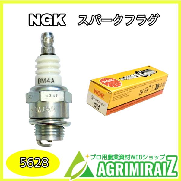 NGK スパークプラグ 【BM4A 5628】【商品名】NGK スパークプラグ【NGK品番】BM4A 【ストックナンバー】5628