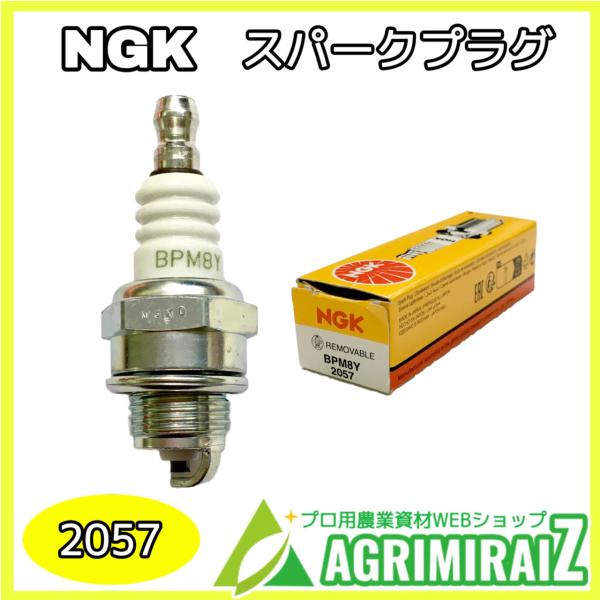 NGK スパークプラグ【2057 BPM8Y】【商品名】NGK スパークプラグ【NGK品番】BPM8Y【ストックナンバー】2057