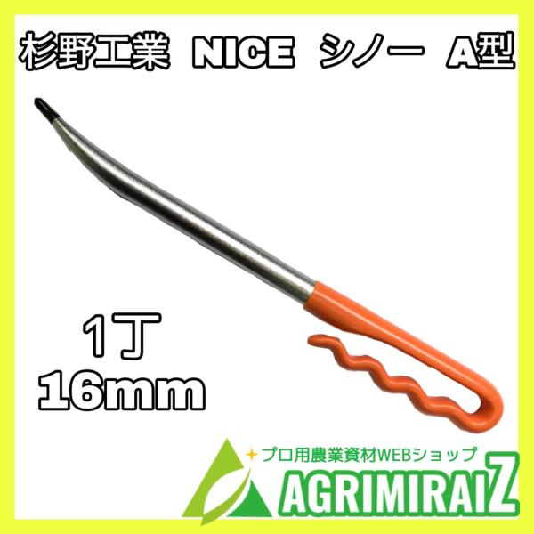 ※こちらの商品は未使用ですが、展示品・長期倉庫保管品の為、汚れやキズがあります。外箱と商品説明書にも劣化がありますので、ご了承頂いた上でご注文をご検討ください。ナイス シノーA型 16mm 1丁建設現場の足場組み、鋼材運搬の荷造り等、物を固...