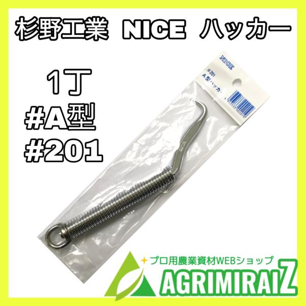 ※こちらの商品は未使用ですが、展示品・長期倉庫保管品の為、汚れやキズがあります。外箱と商品説明書にも劣化がありますので、ご了承頂いた上でご注文をご検討ください。ナイス A型ハッカー #201 1丁結束線の締め付け作業に使えます●ブランド名…...