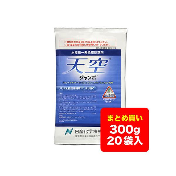 【商品名】　天空 ジャンボ 300g×20袋【有効成分】　フェントラザミド 10.0%　ベンゾビシクロン 10.0%　メタゾスルフロン 2.0%【商品特徴】・「アルテア配合」。翌年の発生要因となる多年生雑草の地下部も抑える！・SU抵抗性雑草...