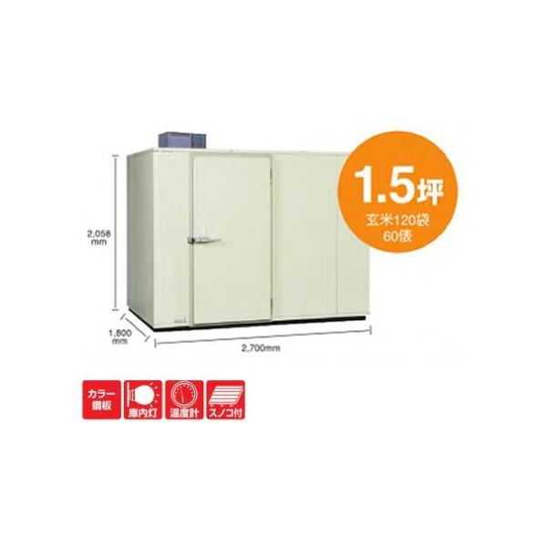 ・カラー鋼板・庫内灯・温度計・スノコ付※光触媒加工はしてありません。※フリーダイヤル受付ステッカーはありません。※電気工事、土間コンクリート工事、排水接続工事費は含まれておりません。※作物を保存するにあたり、温度設定には十分ご注意ください。