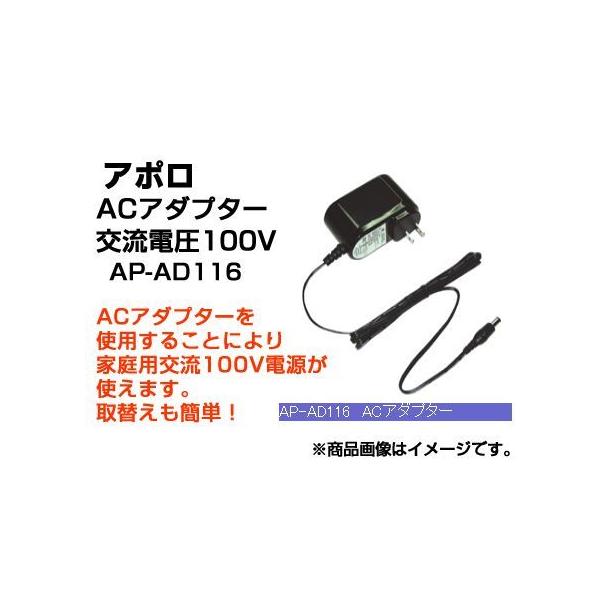電柵・電気柵 電気牧柵 電牧用のロープ・コード・ガイシ（がいし）・支柱・電柵資材ならアグリズ！ACアダプター交流電圧100VACアダプターを使用することにより家庭用交流100V電源が使えます。簡単に取替えできます。