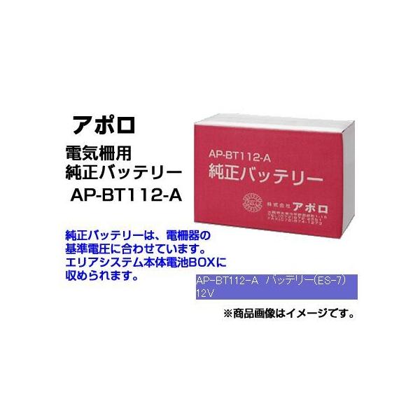 純正バッテリーは電柵器の基準電圧に合わせています。
