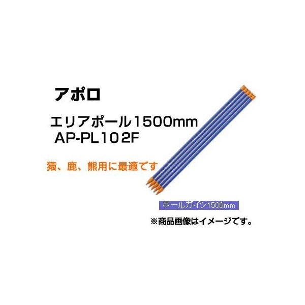 四段張りに最適です。主に鹿、熊対策に適しています。樹脂皮膜鋼管支柱直径20mmφ×長さ1500mm猿、鹿、熊用に最適です。※ポールは樹脂皮膜芯は鋼鉄管にて耐久性及び強度あり※漏電が少ないため、電池が長持ちします。