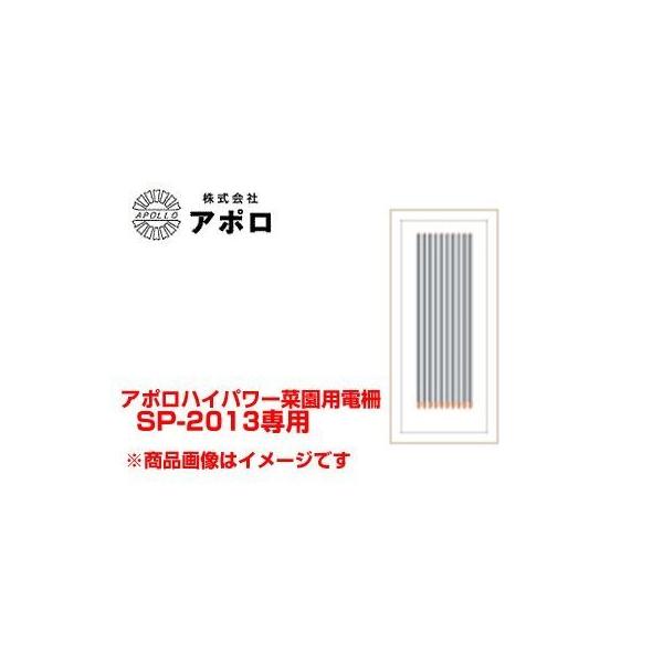 アポロ ハイパワー菜園用電柵 SP-2013専用 FRPポール （900mm） 25本入 SP-FR11-900 ハイパワー菜園用電柵 SP-2013専用 FRPポール 900mm 25本セットSP-2013用の追加FRPポール
