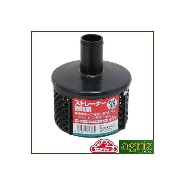 藤原産業 セフティ3 ストレーナー 樹脂製 PM-32 32MM