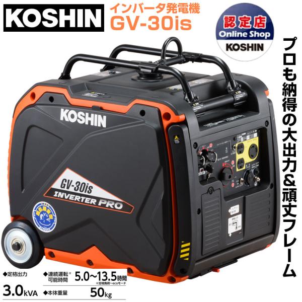 他の同クラスの発電機と比べると軽量＆コンパクト設計！更に、持ち運び用のハンドルと車輪も装備しているので、現場での移動もラク！セルスターターを搭載しているので、エンジン始動もラク！農園や現場での電動工具の使用や工具やドローンのバッテリー充電の...