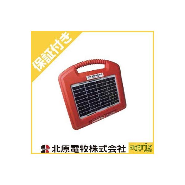 未来のアグリ（北原電牧） 電気柵 本体 電牧器 S150型 ソーラー式 センサー付