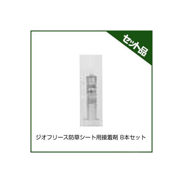 前田工繊 ジオフリース 防草シート用 接着剤 8本入