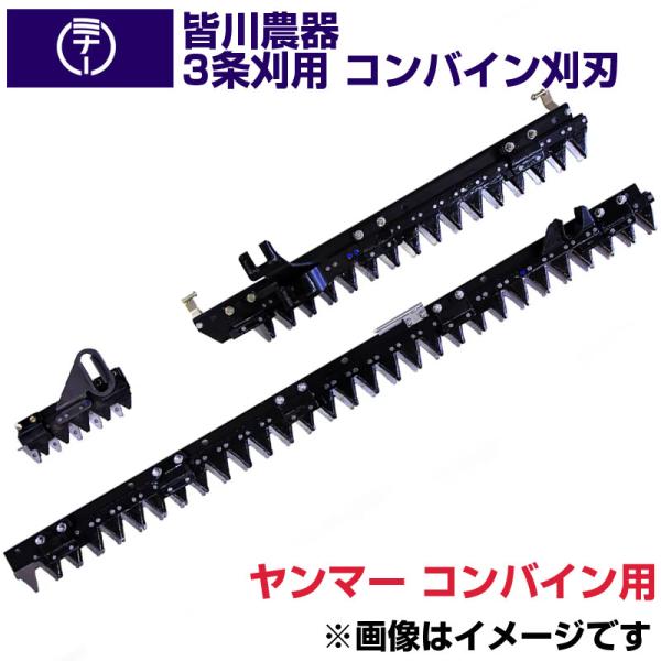 適合機種ヤンマー コンバイン CA215