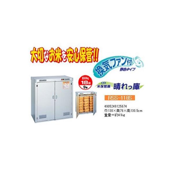 ネズミをよせつけない！庫内の通気を良くしてお米を守る換気ファン付（静音タイプ）！エムケー精工 米保管庫 「9俵/（玄米30kg）18袋」 RSS-118S 晴れっ庫 組立式米保管庫  大切なお米を安心保管！！