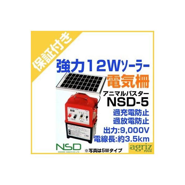 アニマルバスター NSD-5は、草や設置不備で漏電しても電圧が落ちにくい優れ物！「特長」 ・入力電源のプラス、マイナス、逆接続保護回路付・スイッチの誤作動が少ないロータリースイッチ採用・プログラム暴走、誤作動対策を配慮した回路です・入力電源...